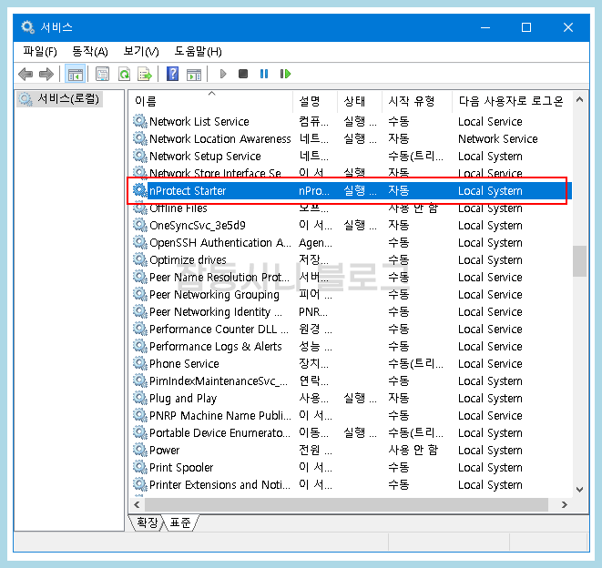 nProtect Netizen SVC (remove only) 프로그램 삭제방법