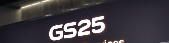 반값택배 사이즈, 더 이상 고민하지 마세요! GS25 편의점 택배 규격 완벽 정리!