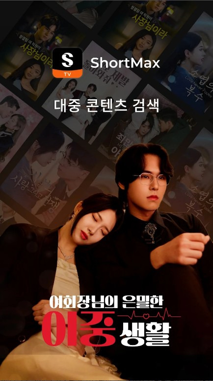 ShortMax 앱 설치방법 | 중국 드라마 앱 | 중국 숏 드라마 보는 곳 - Bankmania