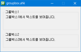 [AutoHotKey] GroupBox 사용하기