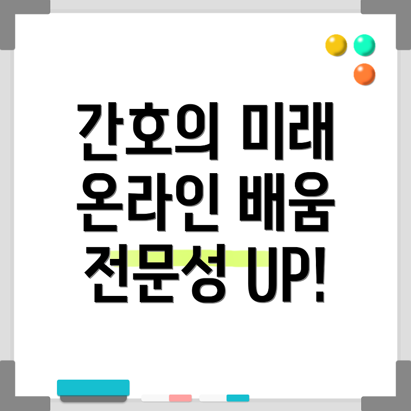 간호간병 통합서비스 사이버연수원 (nursingneeds.kacnet.co.kr)