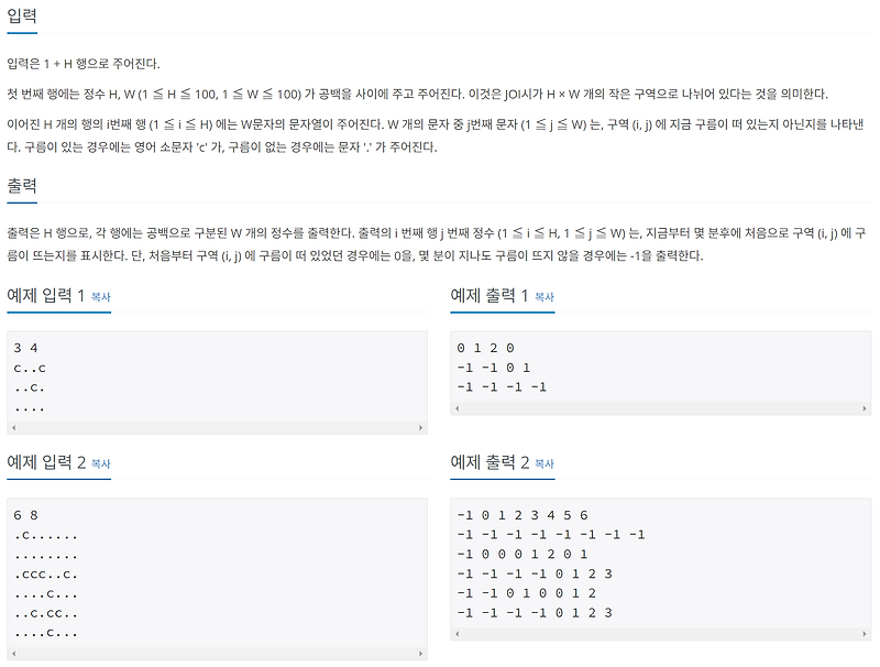 [BOJ] 10709번: 기상캐스터