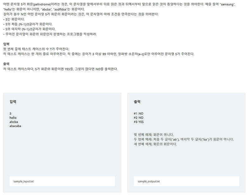 SWEA D3 20019. 회문의 회문 (python)