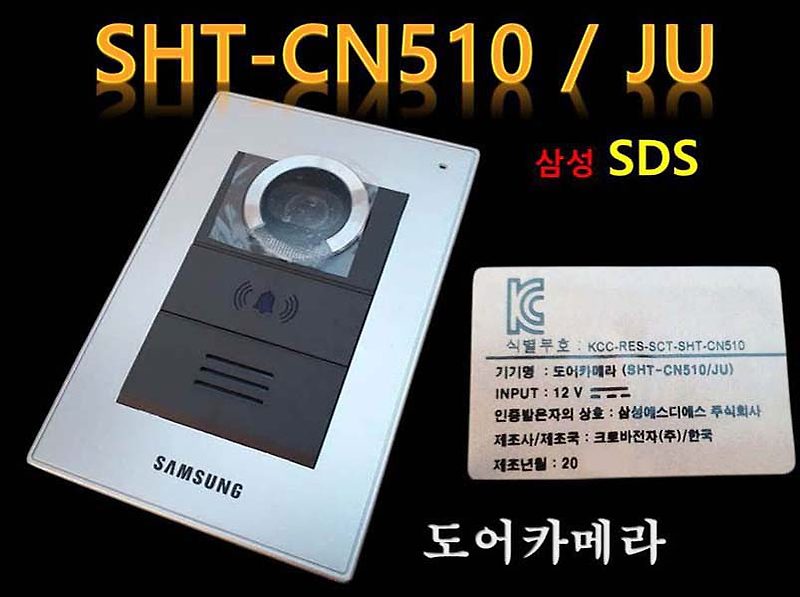 SMART Home 도어카메라 현관 초인종 SHT-CN511 SHT-CN512 SHT-6805 ZM SHT-3517 NT 삼성 SHT-CN510 JU