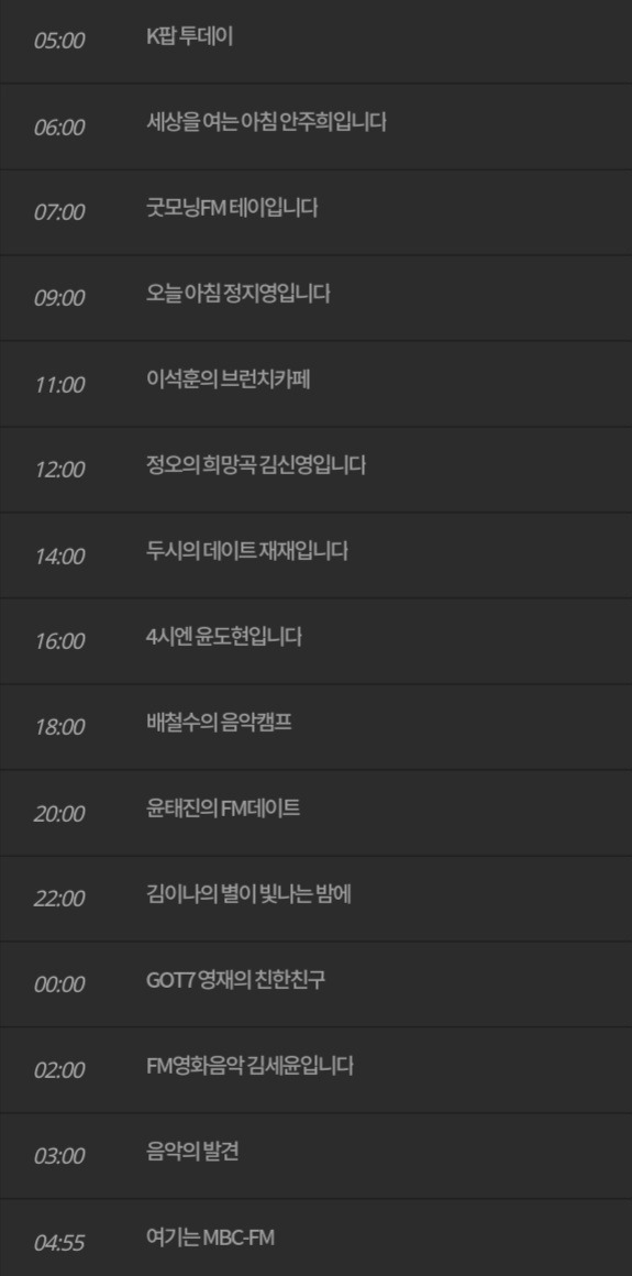2023년 12월 27일 MBC FM4U 라디오 편성표