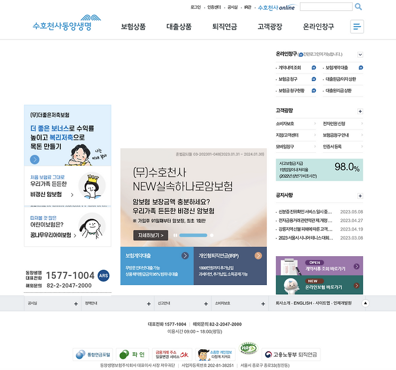 동양생명 영업포탈 바로가기 (https://1004.myangel.co.kr)