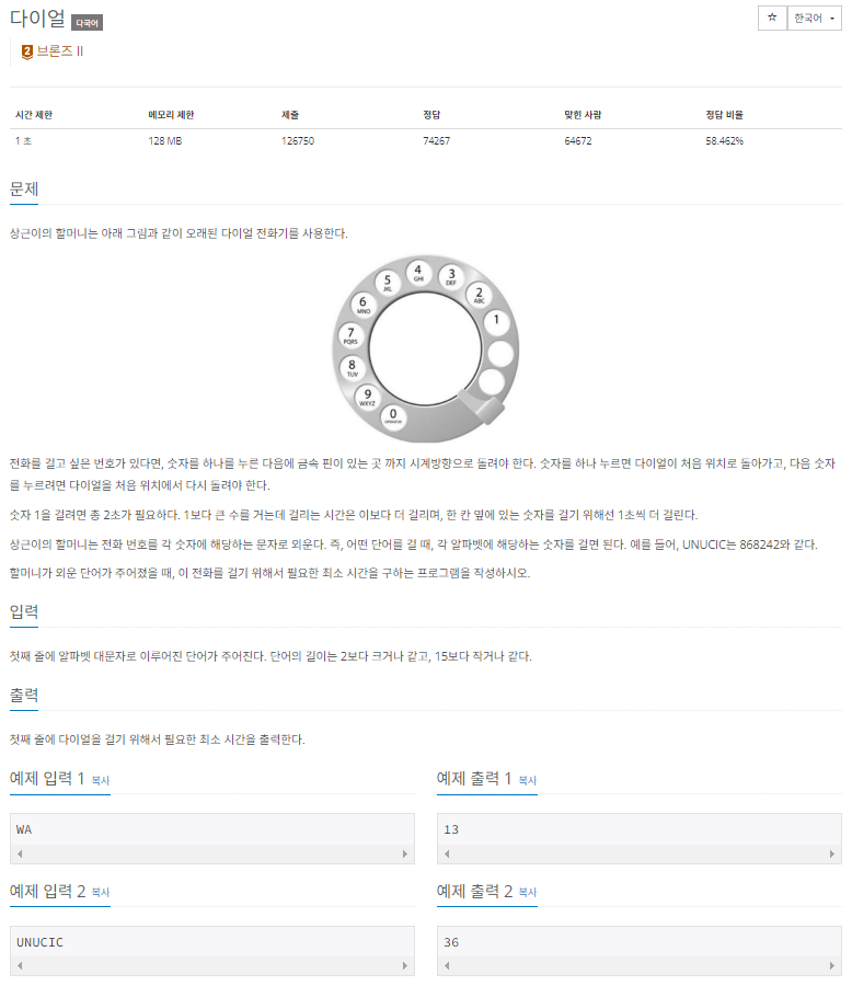 [BOJ/백준] 5622번 파이썬 해결