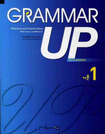 Grammar Up 기본 1 답지 (2023)