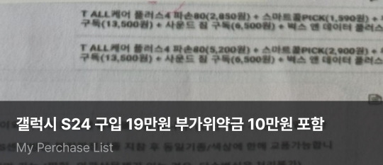 SKT 기변 갤럭시S24 성지 구입 후기 3월 가입 혜택 케이스 증정