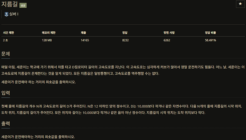 [BOJ 1446] 지름길