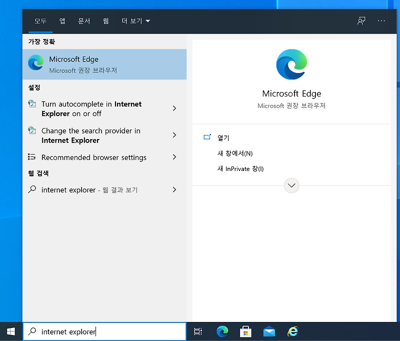 [Tip] Windows 10에 Internet Explorer 11이 없을때 (Use DevTools in Internet ...