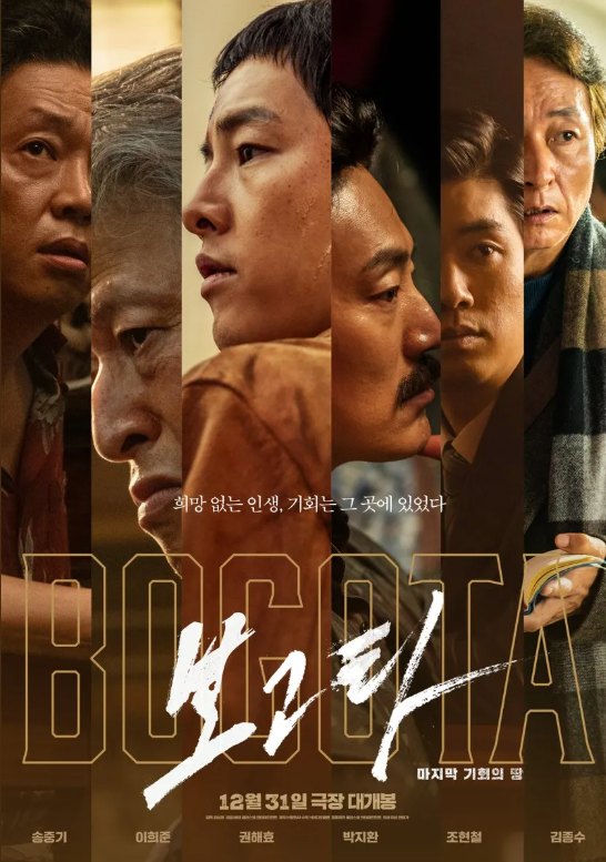 [OTT추천] 영화 보고타 OTT(VOD) 정보 및 평점, 손익분기점