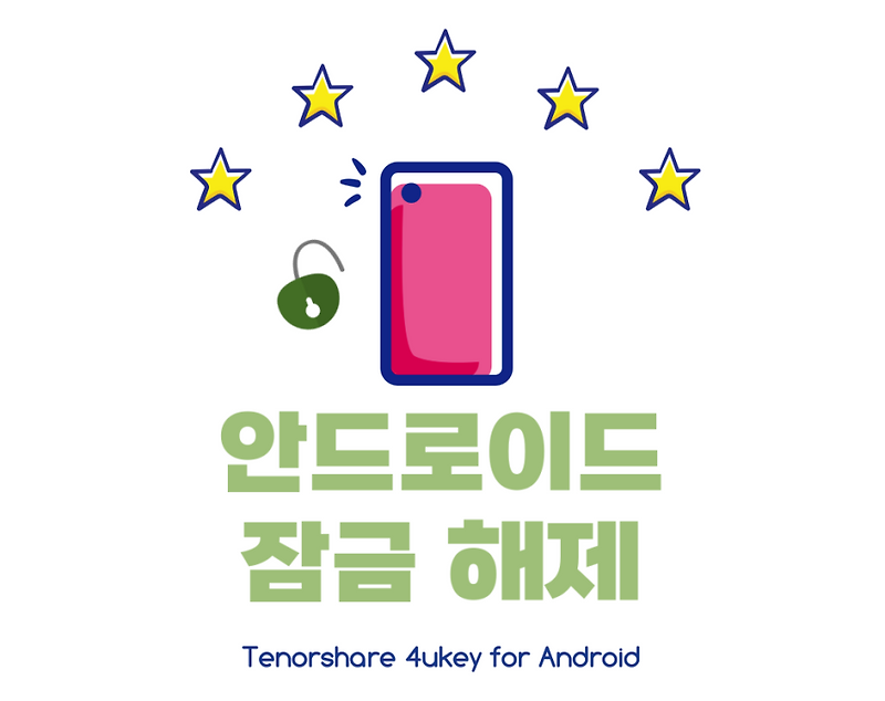 Tenorshare 4ukey for Android (테너쉐어 포유키 안드로이드) 크랙 다운로드 및 쿠폰 코드