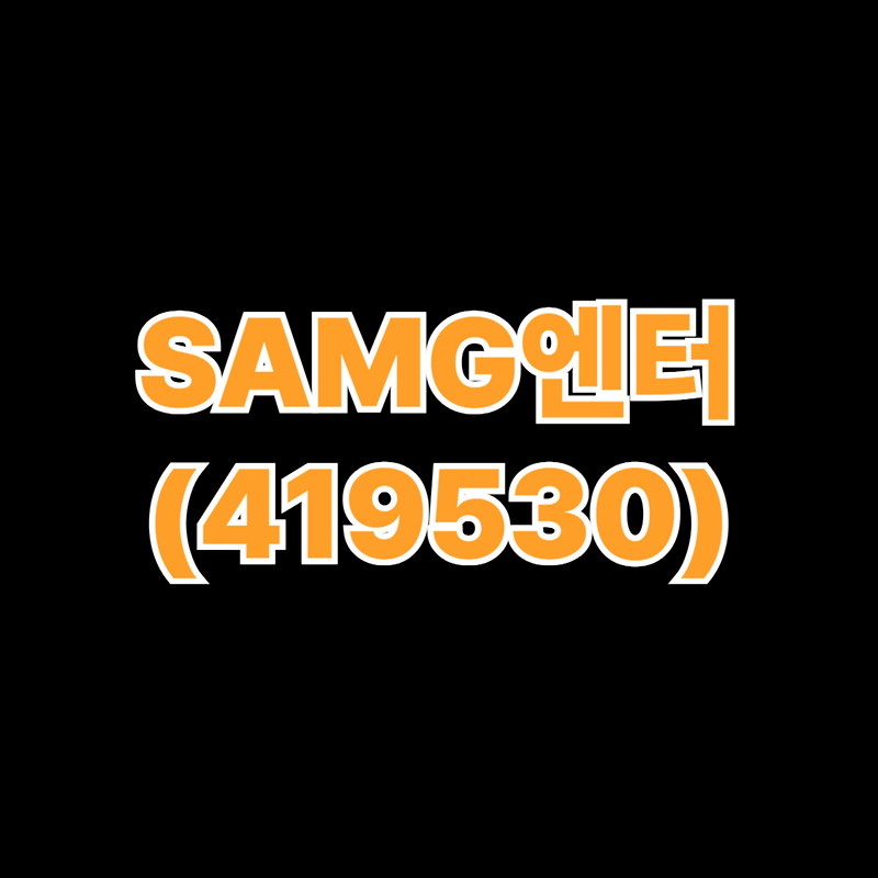 SAMG엔터 주가 전망: 티니핑 IP 글로벌 확장, 실적 턴어라운드 본격화