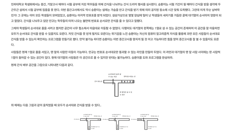[BOJ/java] -12789번 도키도키 간식드리미