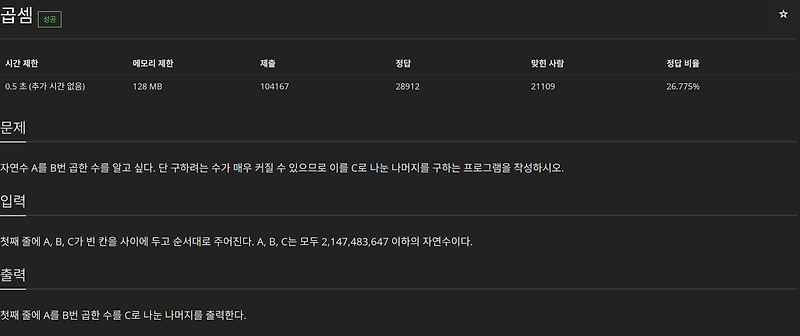 [BOJ] C++ 1629 곱셈 - 귀납적 사고와 재귀 함수 구조 연습하기