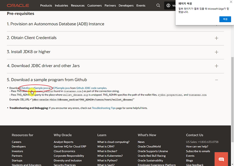 oracle cloud와 IntelliJ 연결하기