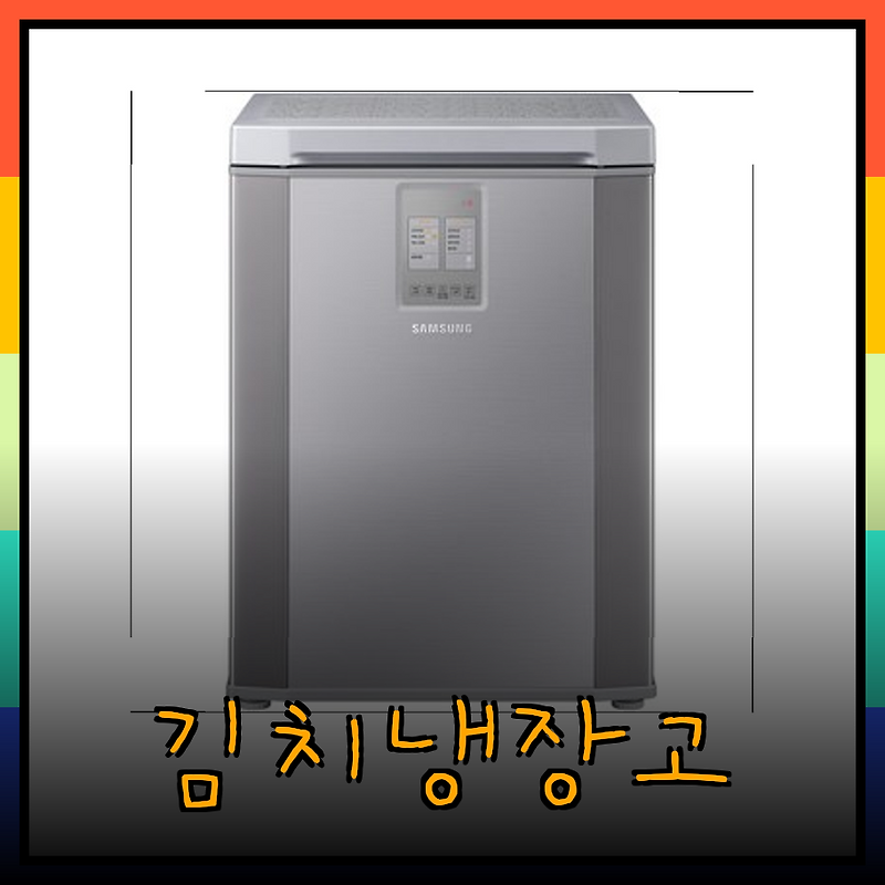 소형 김치냉장고 추천! 삼성 vs LG, 126L & 128L 뚜껑형 모델 비교분석