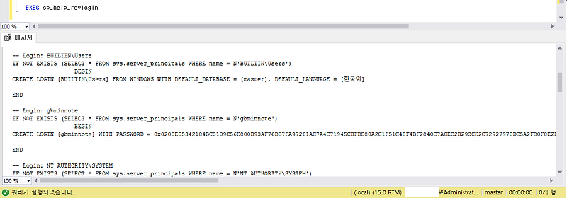MSSQL - sp_help_revlogin 프로시저(로그인 아이디 암호 전송)