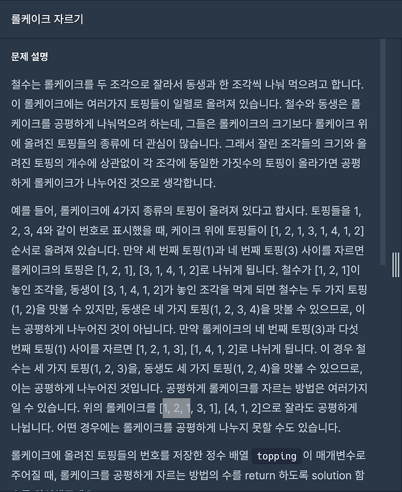 (Python/LV2) 롤케이크 자르기
