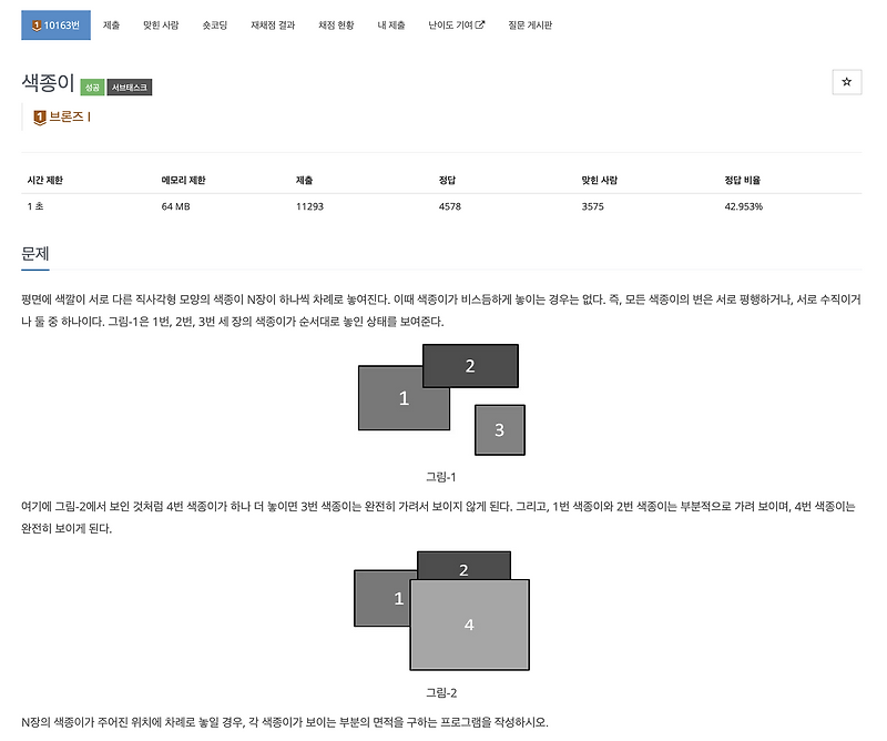 [백준] 10163번 - 색종이 [Java]