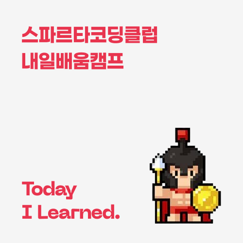 [TIL / 250113] D+59 / 최종프로젝트 — Study.zip