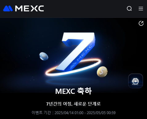 MEXC 7주년 이벤트 참여 방법