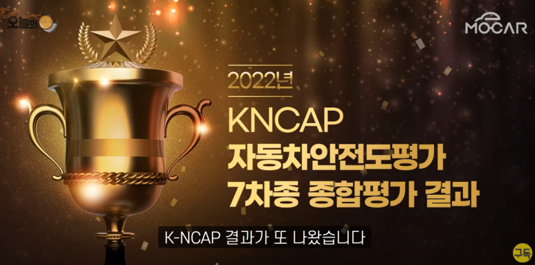 세계가 비웃을 KNCAP 테스트(현대기아차 몰아주기)