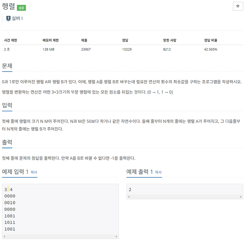 BAEKJOON / 백준 - JAVA 1080번 행렬 — SlowCoding