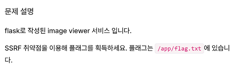 Dreamhack wargame : web-ssrf write up