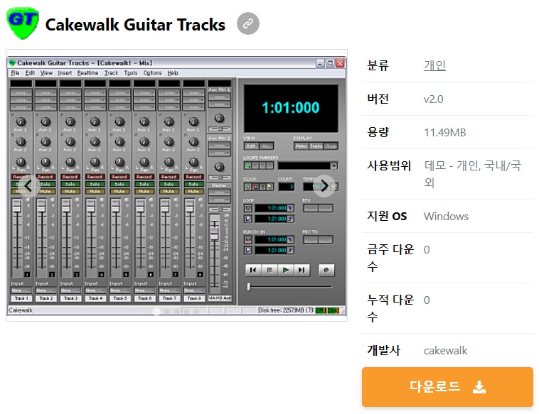 Cakewalk Guitar Tracks 무료 다운로드