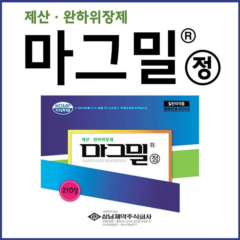 마그밀정 - 수산화마그네슘 변비 제산제
