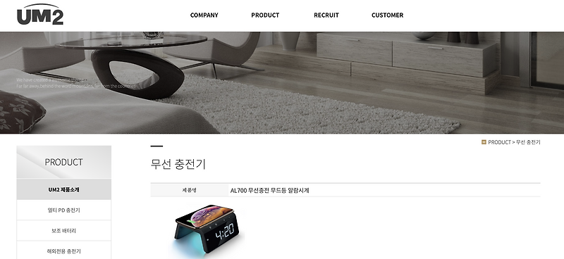 UM2 무선 충전기 시계 사용설명서