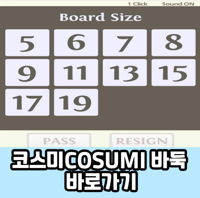 COSUMI. 코스미바둑 바로가기. 무료 바둑 코스미. 코스미 바둑 기력. 바둑 혼자두기. 바둑스터디. 어린이바둑
