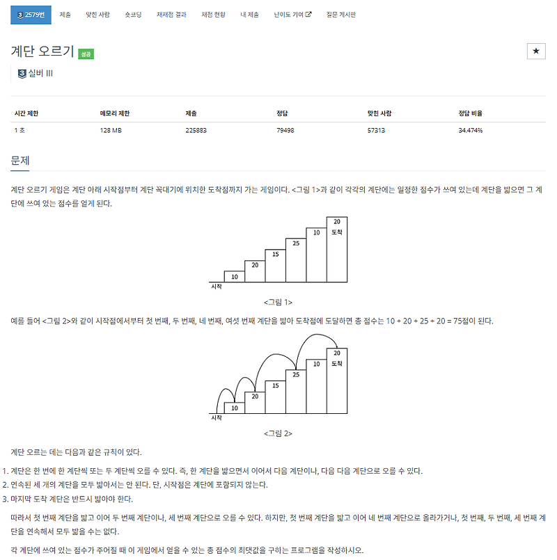 [BOJ - 2579] 계단 오르기(C++)