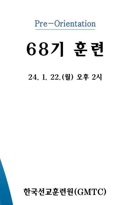 다시 길을 걷다_시작 GMTC