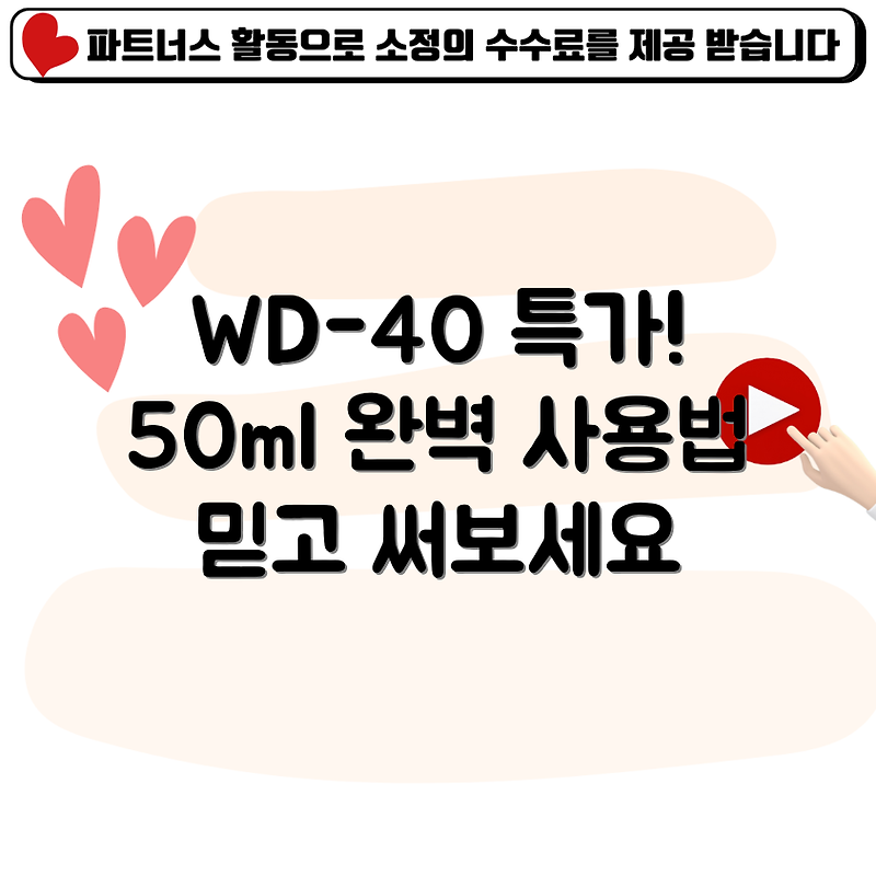 믿을 수 없는 윤활방청제 WD-40 50ml 1box 가격!