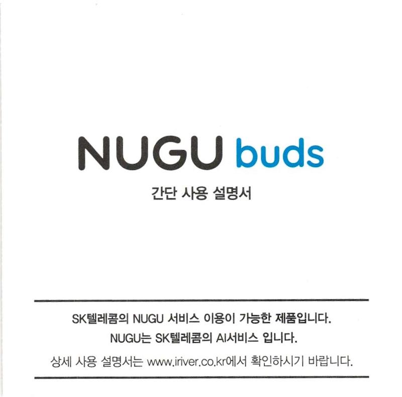 누구버즈 사용설명서. NUGU buds manual