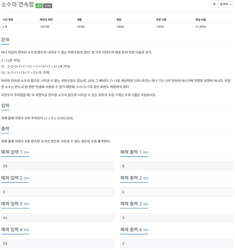 [알고리즘] 백준(BOJ) 1644번 소수의 연속합 JAVA