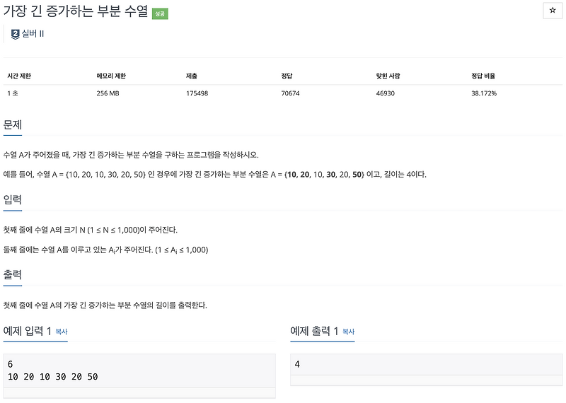 [Python] 11053번 가장 긴 증가하는 부분 수열