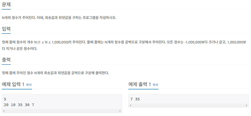 [Baekjoon] 10818번 : 최소, 최대 (Python) — 코딩공부기록소