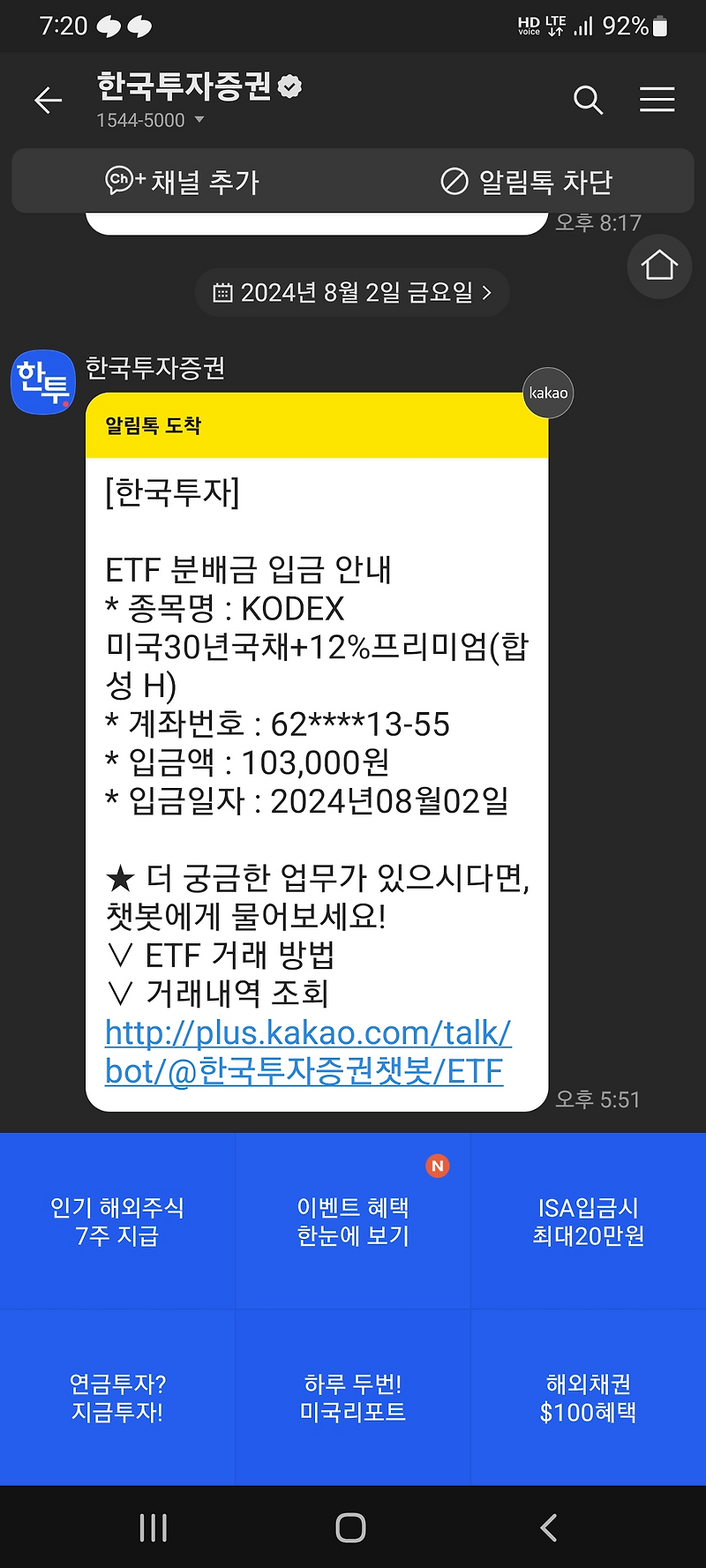 KODEX 미국 30년 국채+12% 프리미업(합성H) ETF 수익 인증