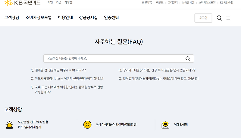 kb국민카드 고객센터 - 바로가기