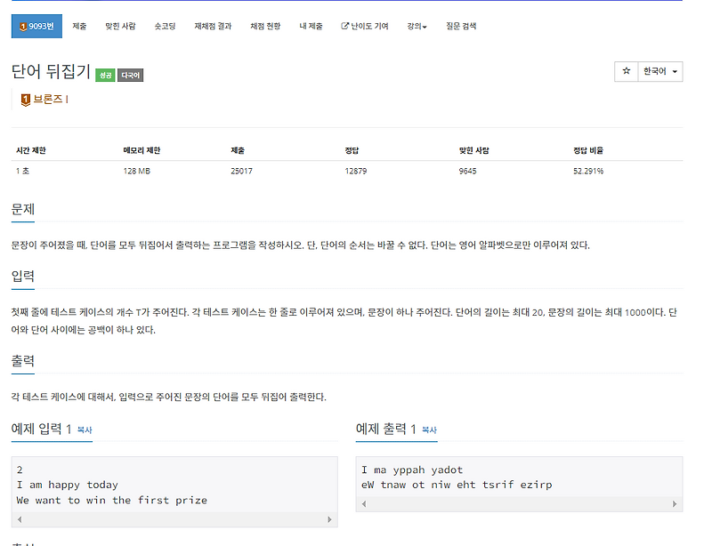 백준 9093번: 단어 뒤집기-파이썬(python)