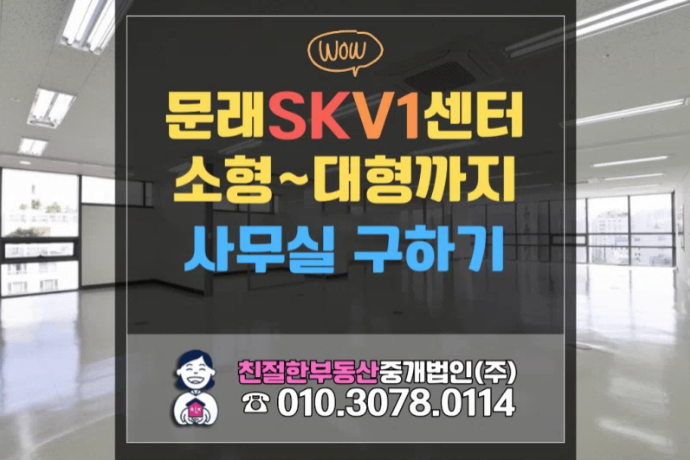 [문래 SKV1] S급 풀 인테리어 최상급 컨디션 영등포사무실! 월차임 초저렴 실화?! 친절한 민실장은 가능합니다. (ft.영등포 명소 ‘샛강두리 골목형 상점가’ )