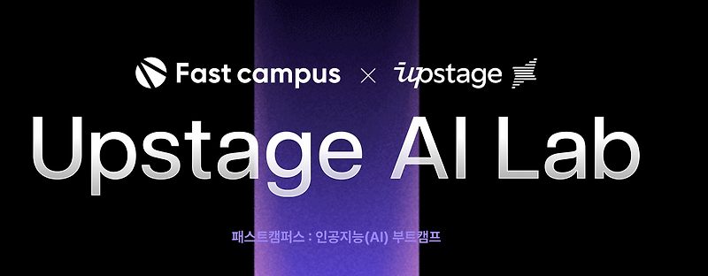 [2023부트캠프] Upstage AI Lab 2기 오리엔테이션&특강