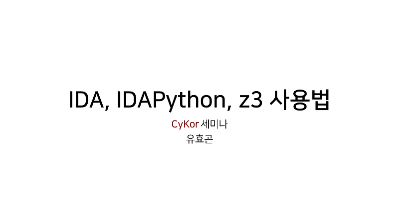 IDA, IDAPython, z3사용법 :: ugonfor.