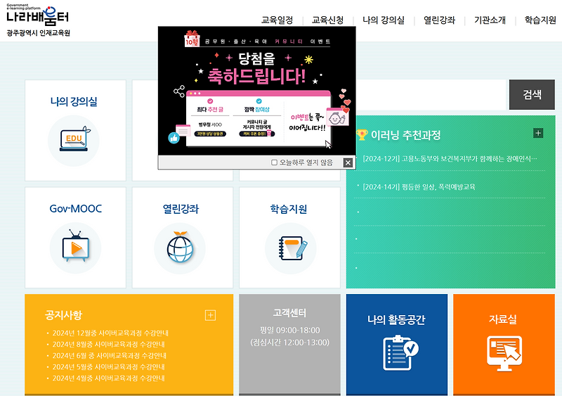 광주 공무원교육원 나라배움터 - 바로가기