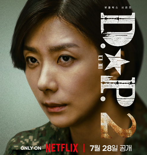 D.P.2 포스터 공개 모든 배우들의 표정 하나하나 살아있는 느낌