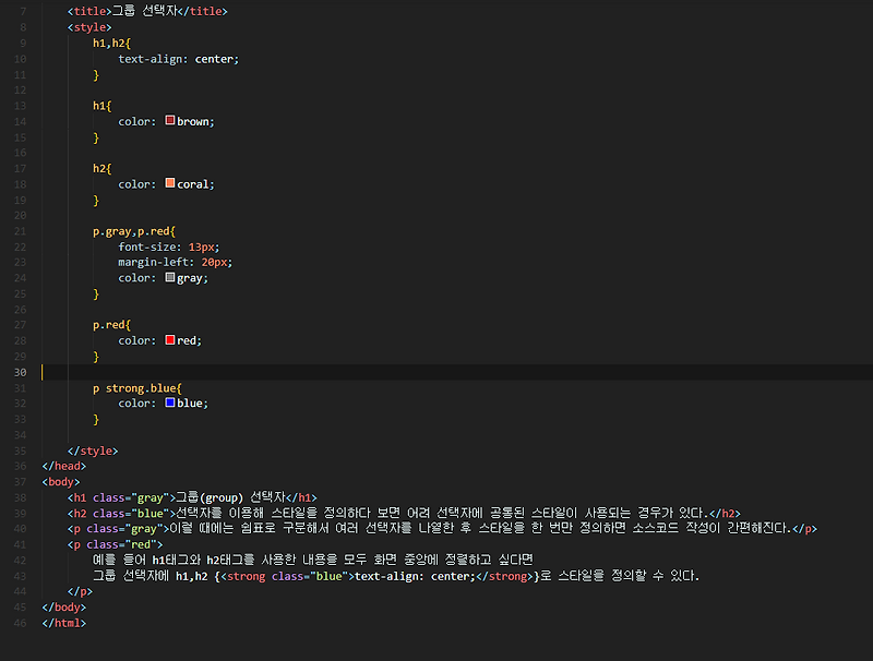 CSS #2 그룹 선택자, 캐스케이딩(Cascading), 외부/내부 스타일 시트 적용, !important